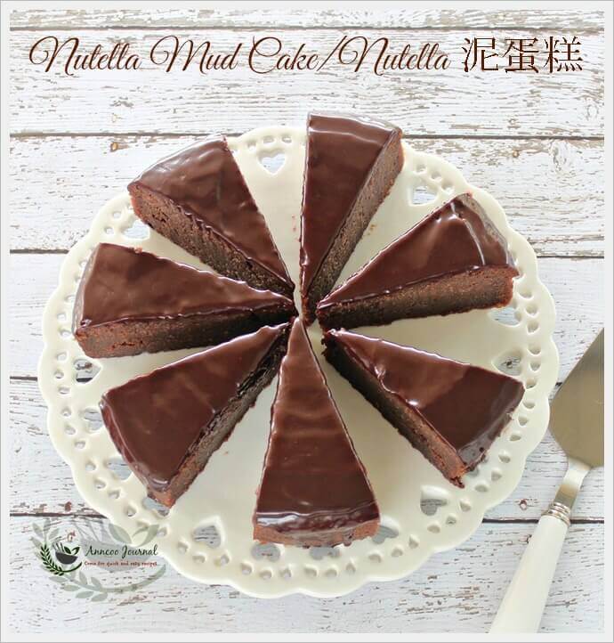 Nutella Mud Cake Nutella泥蛋糕 - Anncoo Journal